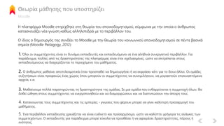 Παρουσίαση Moodle | PPTX