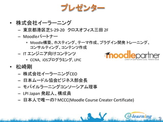 Moodle3.1の概要 | PPT