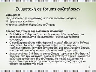 αξιοποίηση του Moodle στην τάξη | PPT