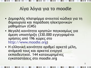 αξιοποίηση του Moodle στην τάξη | PPT