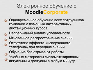 Moodle Corporate | PPT