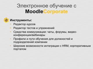 Moodle Corporate | PPT