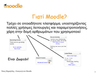 Εισαγωγή στο Moodle | PDF