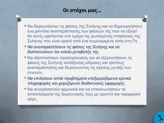 "Πού πήγε το φεγγάρι απόψε;" | PDF