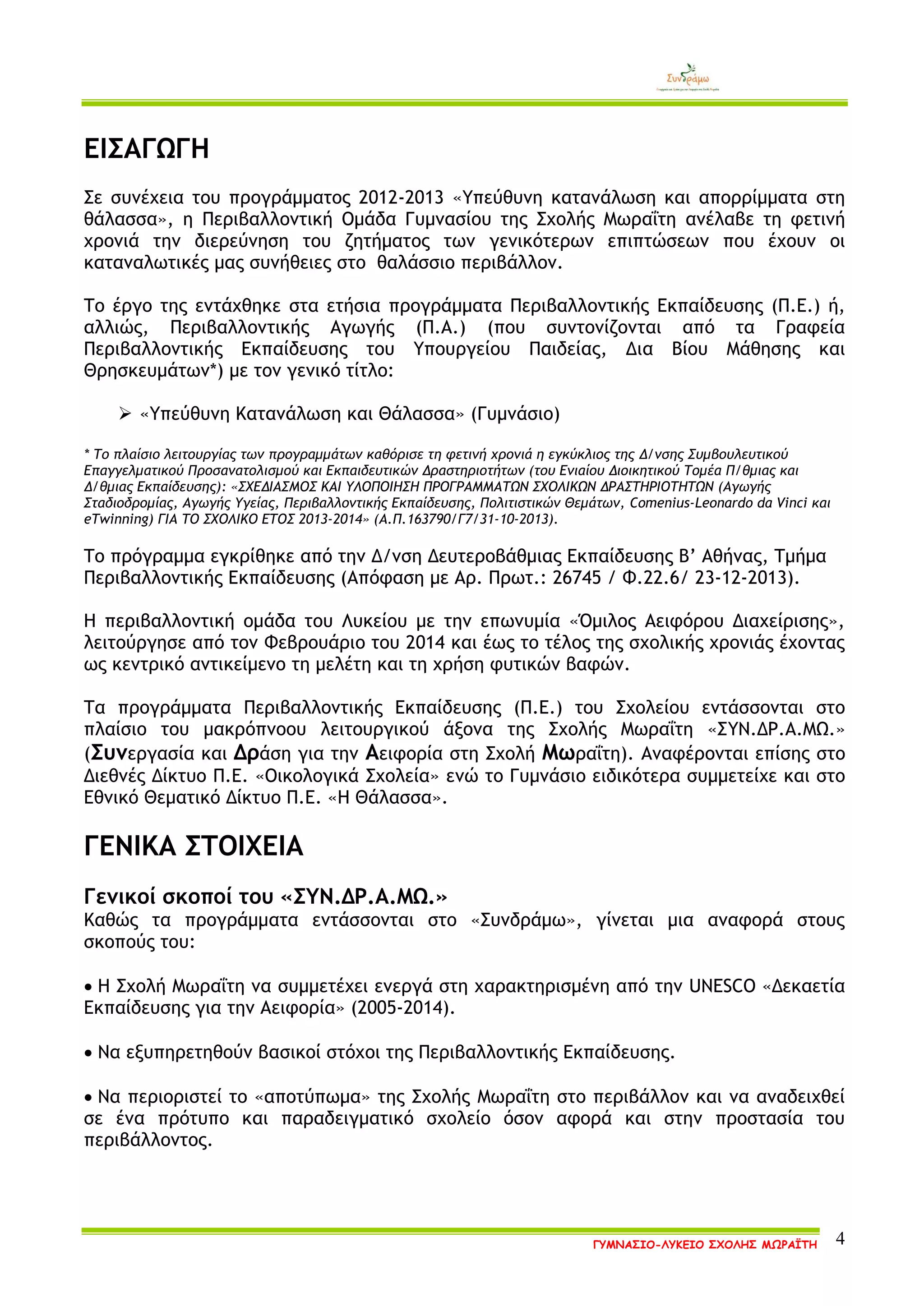 Moraitis report2014 sea_f2_l | PDF