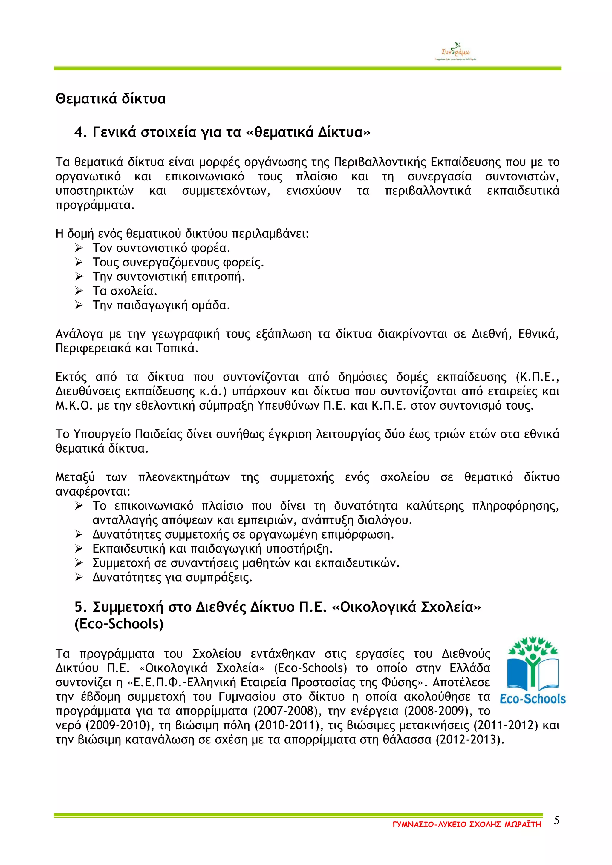 Moraitis report2014 sea_f2_l | PDF