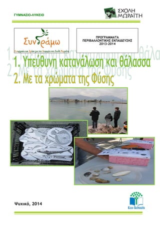 Moraitis report2014 sea_f2_l | PDF