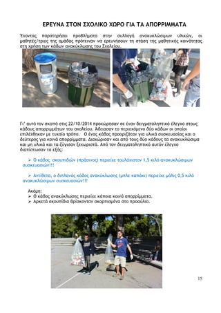 Moraitis report2015 biodiversity_d | PDF