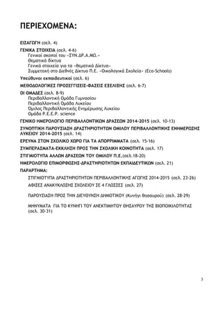 Moraitis report2015 biodiversity_d | PDF