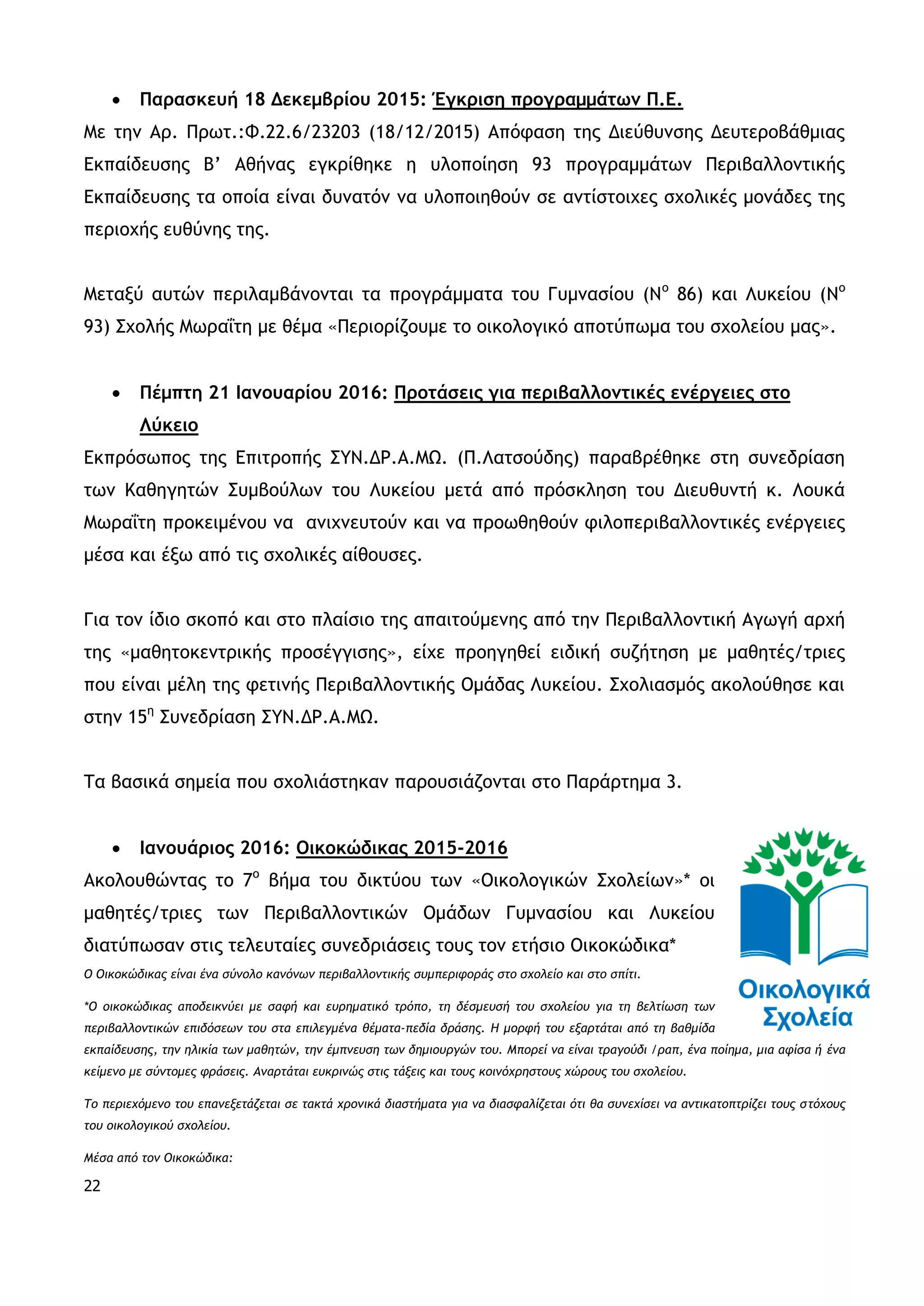 Περιορίζουμε το Οικολογικό αποτύπωμα του σχολείου μας | PDF