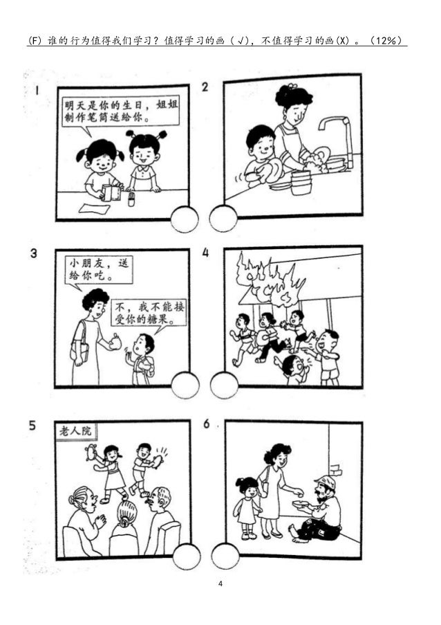 Moral Year 3 Exam Paper