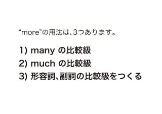 “more”の用法＜英文読解＞ | PDF