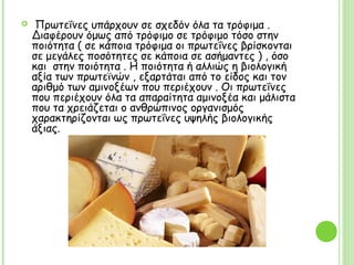 Τα μόρια της ζωής και η διατροφή μας | PPT
