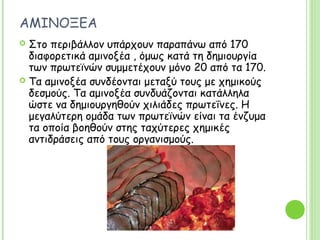 Τα μόρια της ζωής και η διατροφή μας | PPT
