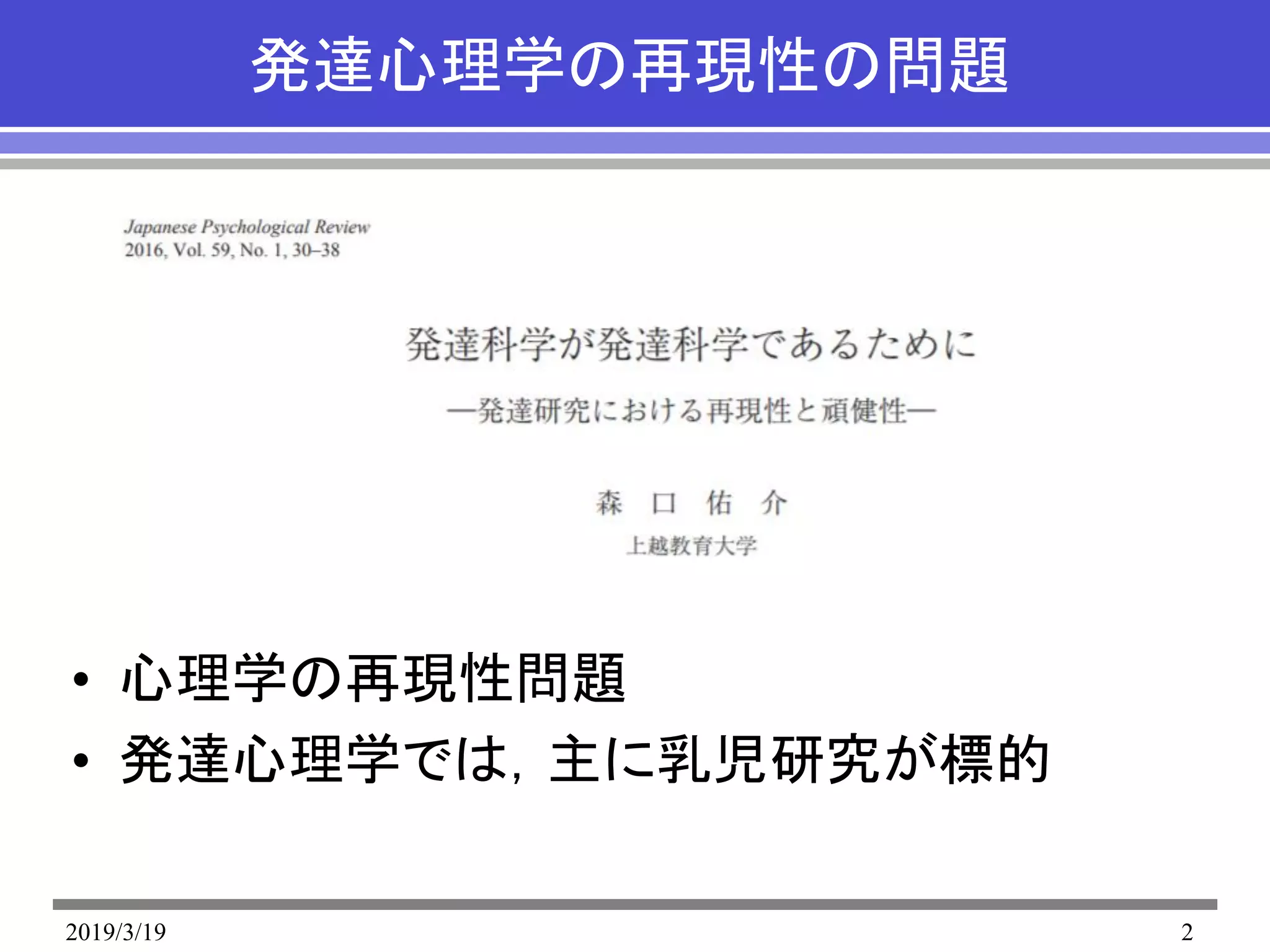 replication developmental psychology | PPT