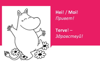 Teaching Finnish to children | PPTX