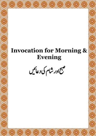 Morning evening invocation | PDF