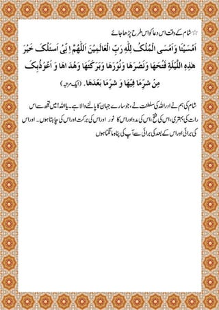 Morning evening invocation | PDF