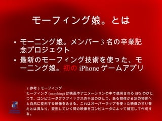 Morphing musume | PPT