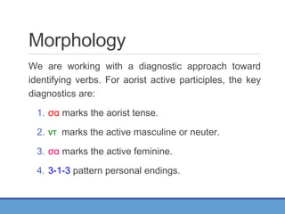 Aorist Active Participles | PPT