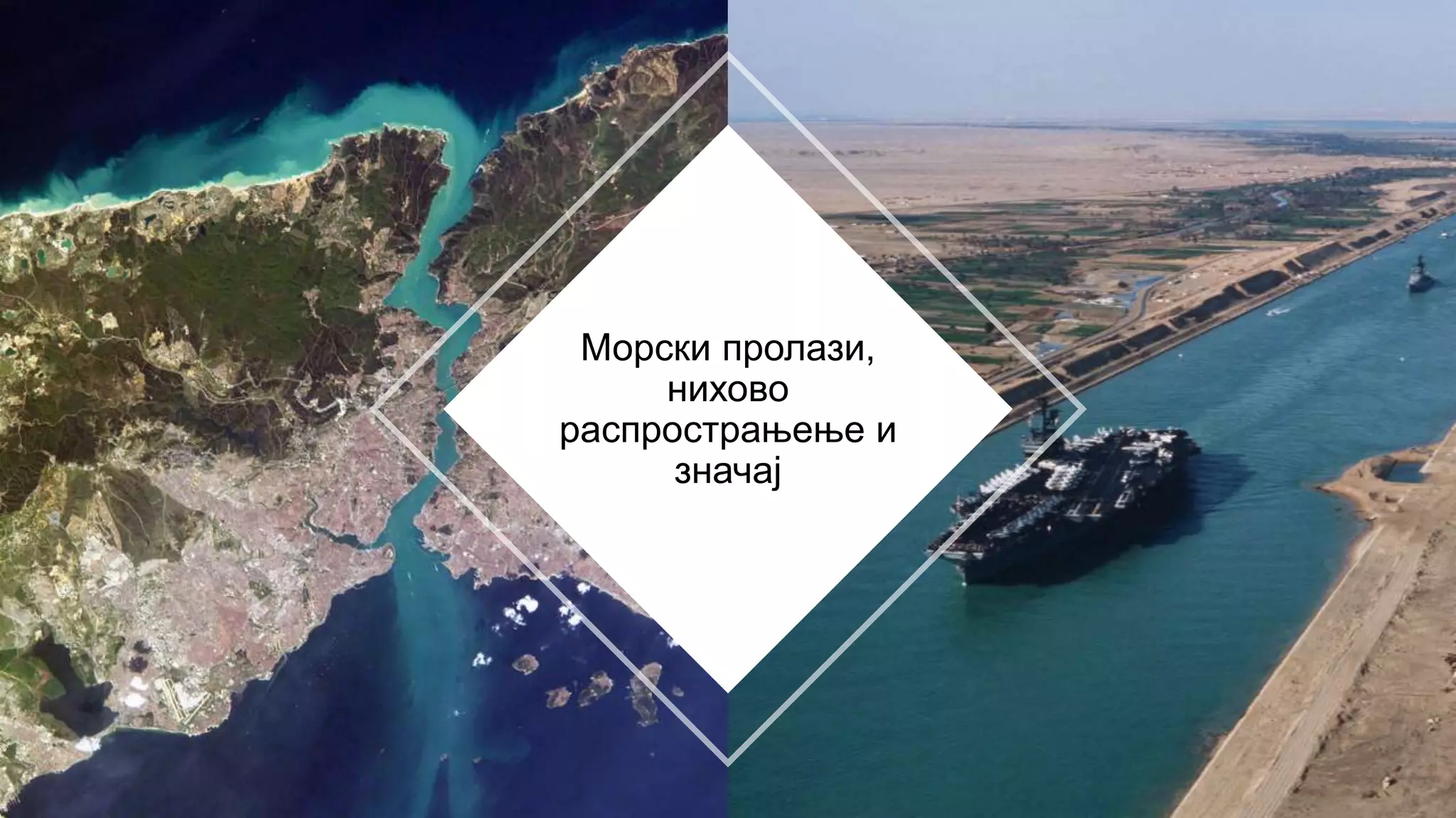 Morski prolazi | PPTX