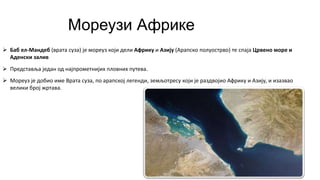 Morski prolazi | PPTX
