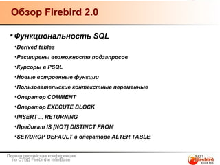 Firebird Roadmap-2006 Текущее состояние разработки и перспективы развития (in Russian), Dmitry ...