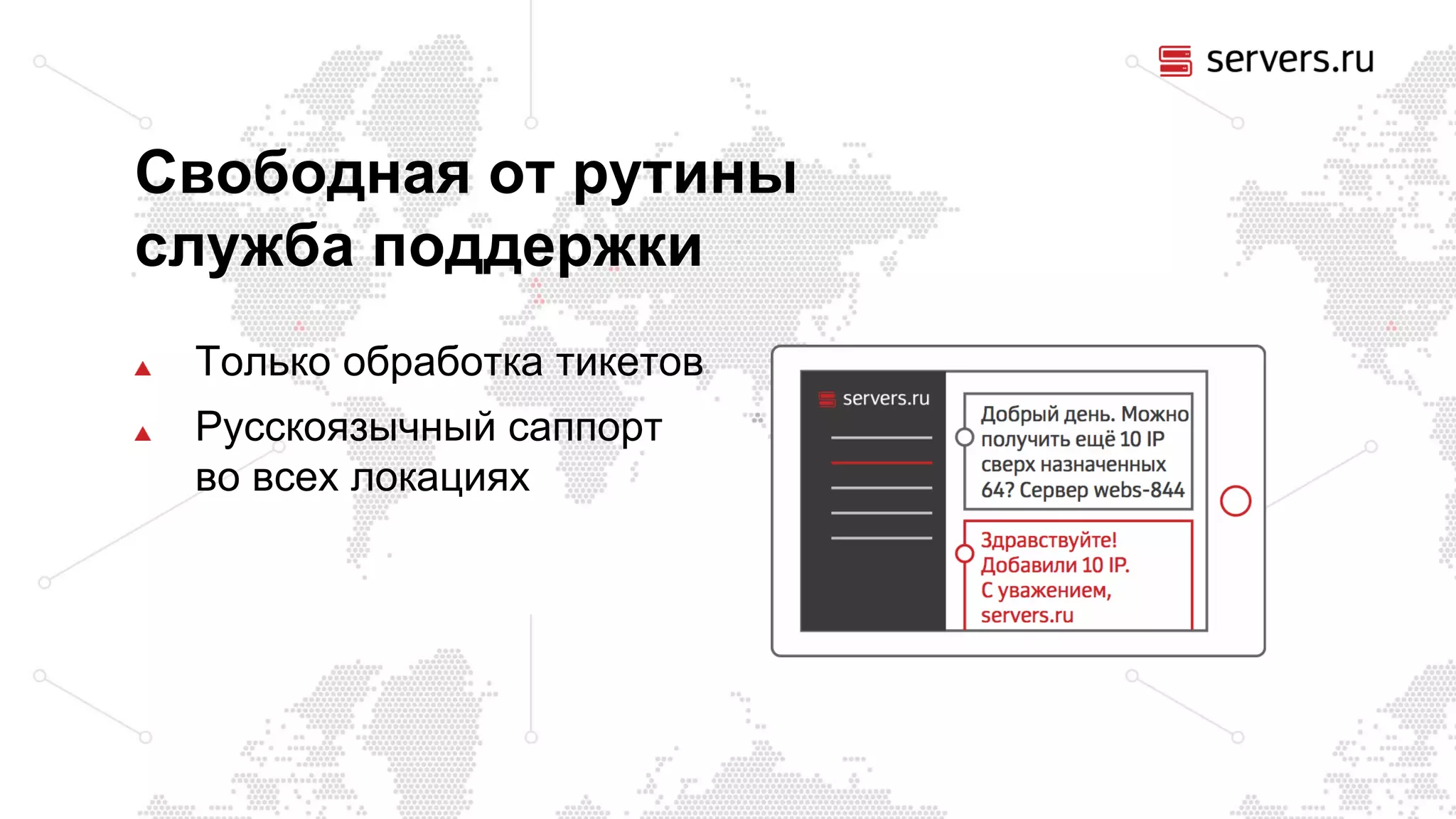 Servers.ru Moscow presentation | PPT
