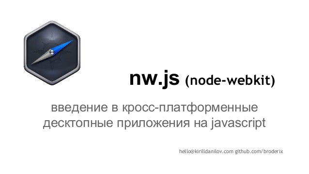 Como usar nw.js - serysavvy