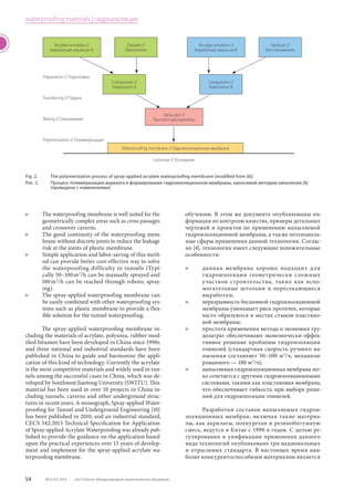 Moscow waterproofing conference | PDF