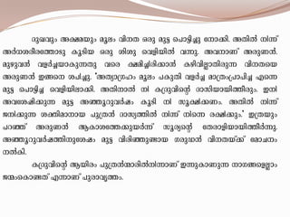 Moshtichedutha rathri | PPT