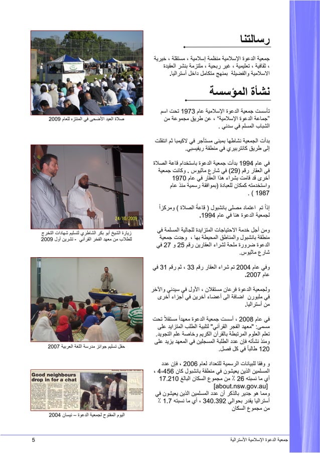 Mosque-School Prospectus (Arabic) | PDF