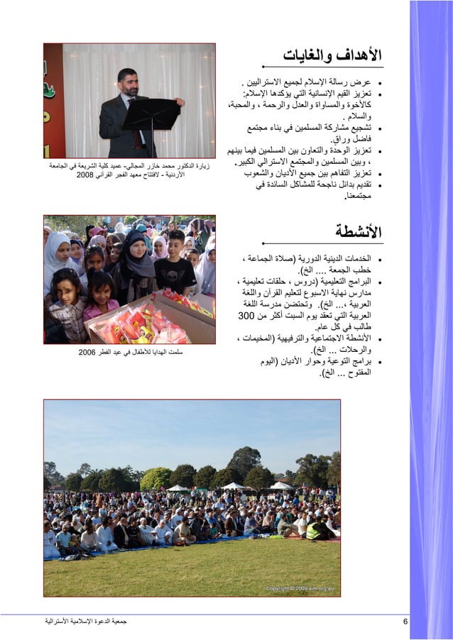 Mosque-School Prospectus (Arabic) | PDF