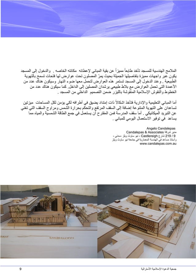 Mosque-School Prospectus (Arabic) | PDF