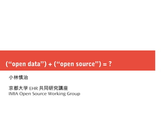 ("open data") + ("open source software") = ? | PPT
