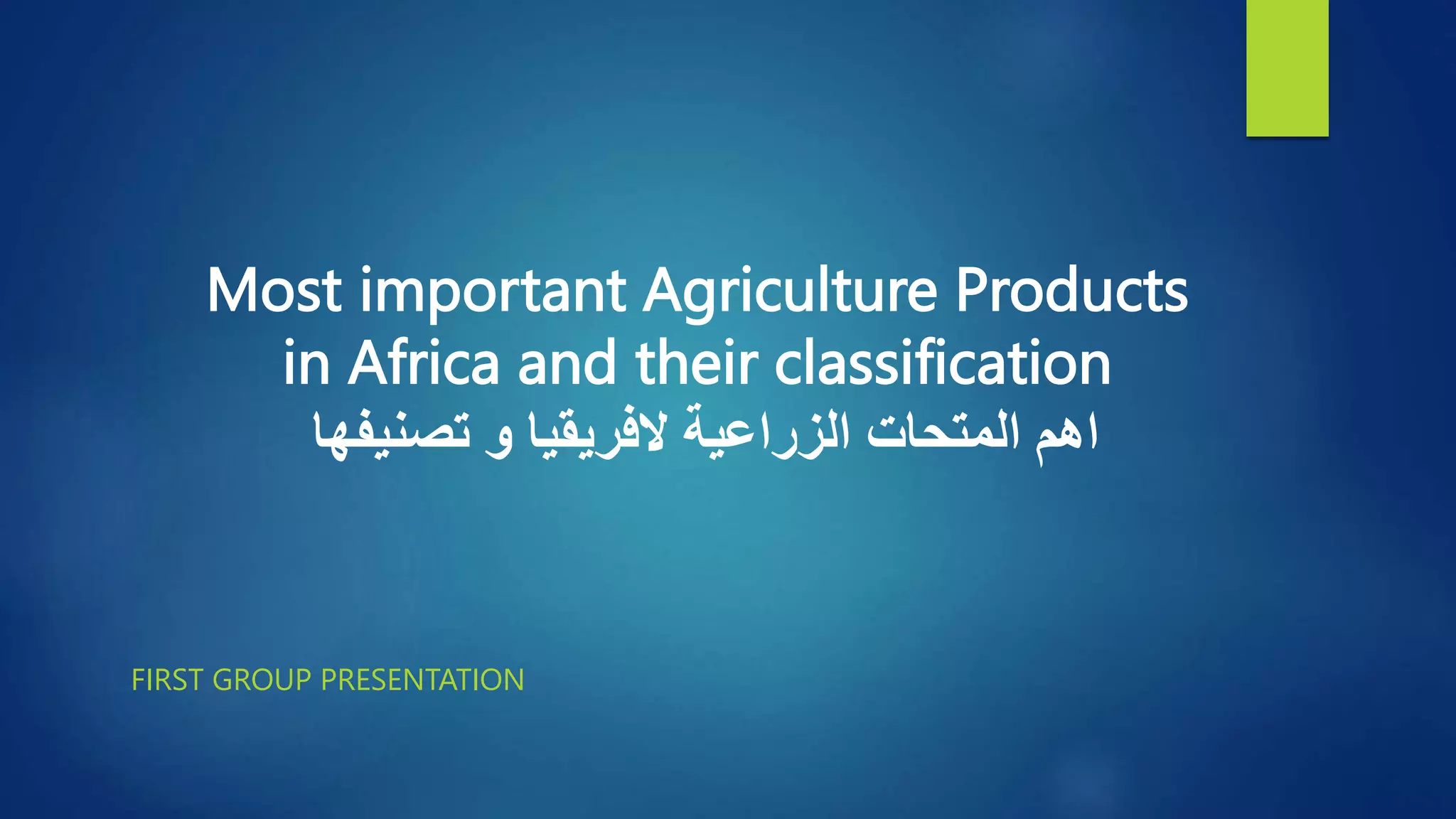 Most important product in Africa and their classification.pptx
