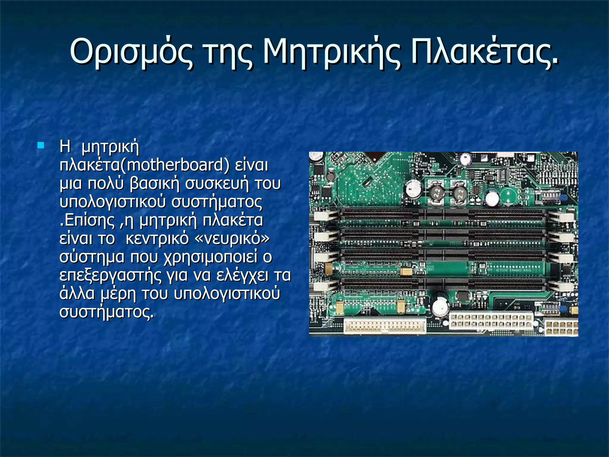 Motherboard | PPT
