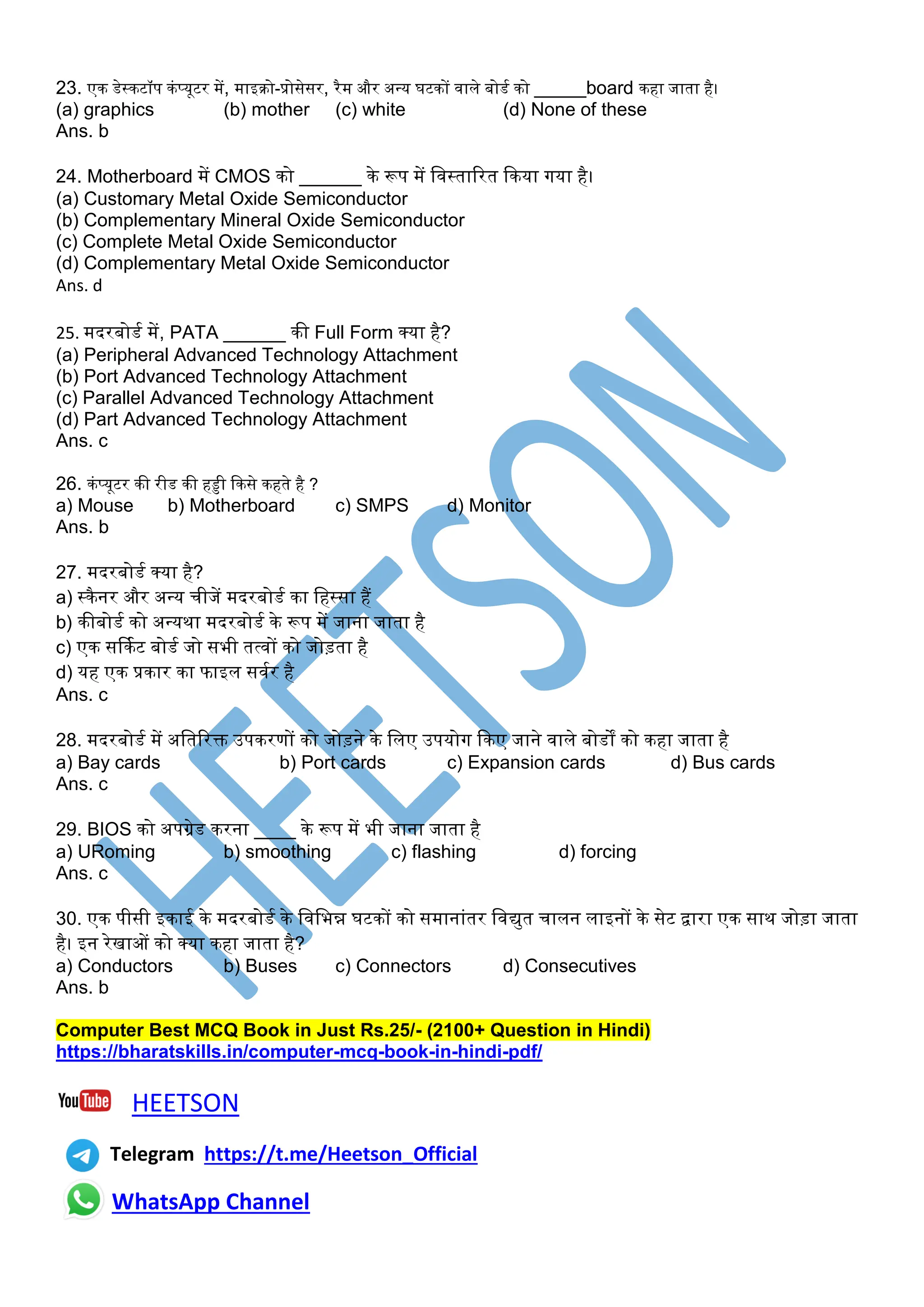 Motherboard MCQ in Hindi Important Questions | PDF
