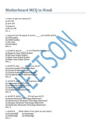 Motherboard MCQ in Hindi Important Questions | PDF