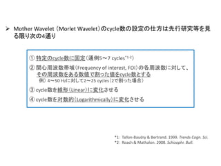 Mother Waveletの設定と分解能について 修正第4版 | PDF