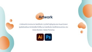 การสร้างสื่อภาพกราฟิกเคลื่อนไหว (Motion Graphic) | PDF