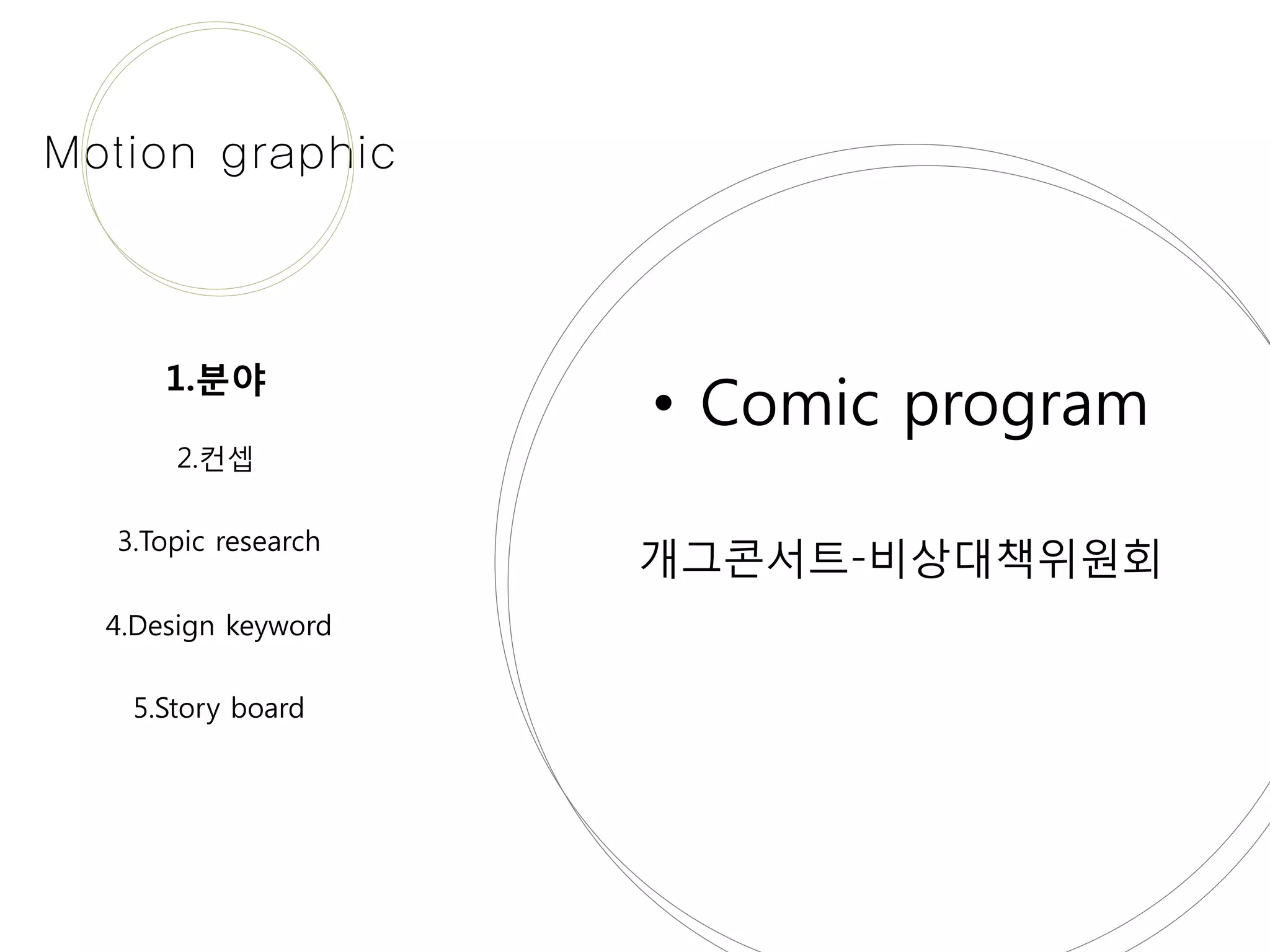 Motion graphic/ | PPT