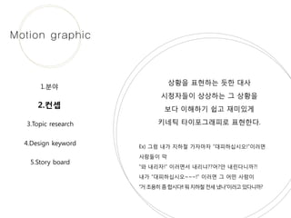 Motion graphic/ | PPT