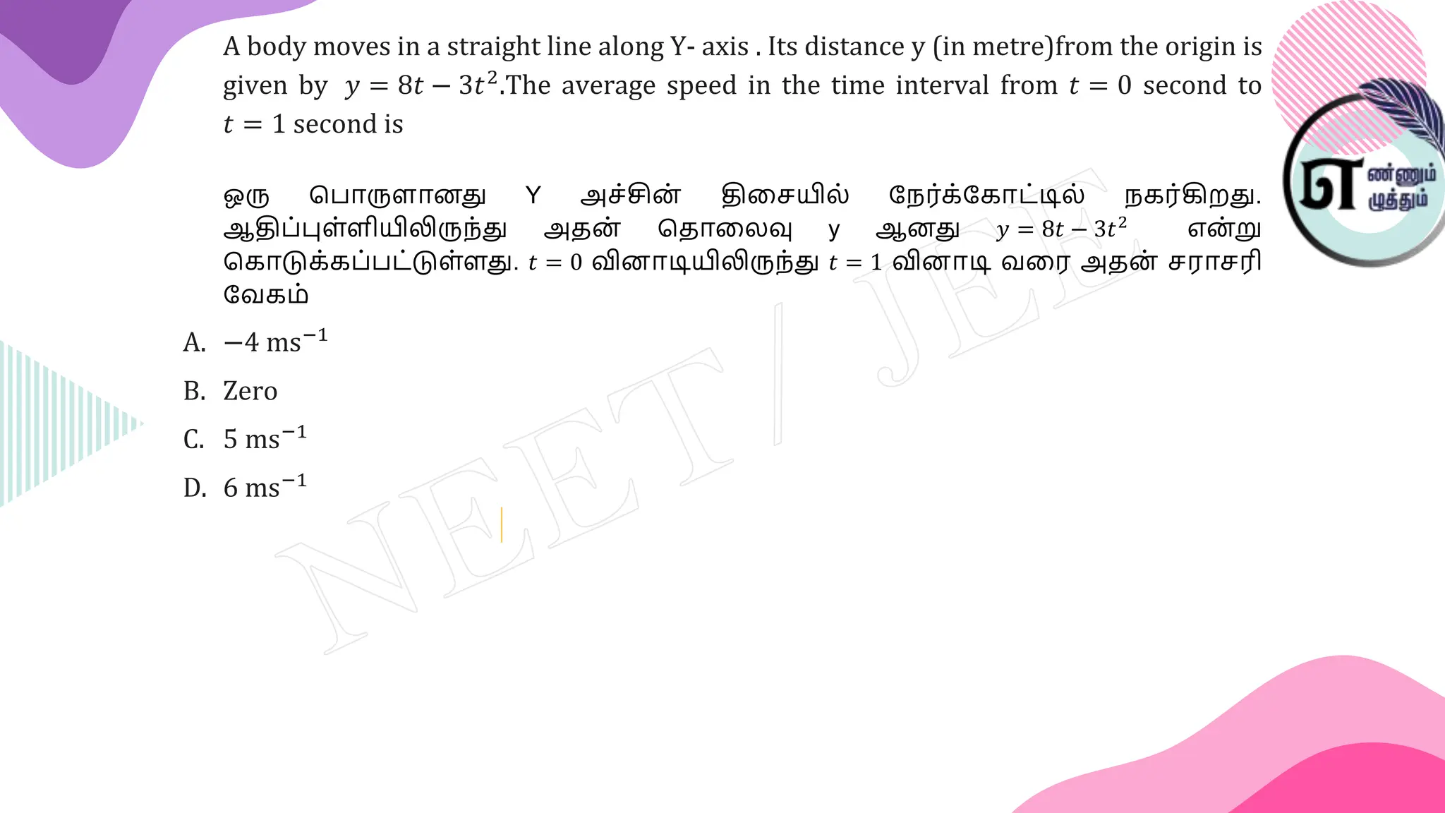 NEET JEE Physics Motion in Straight Line.pptx