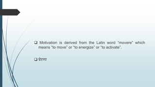 Motivation | PPTX