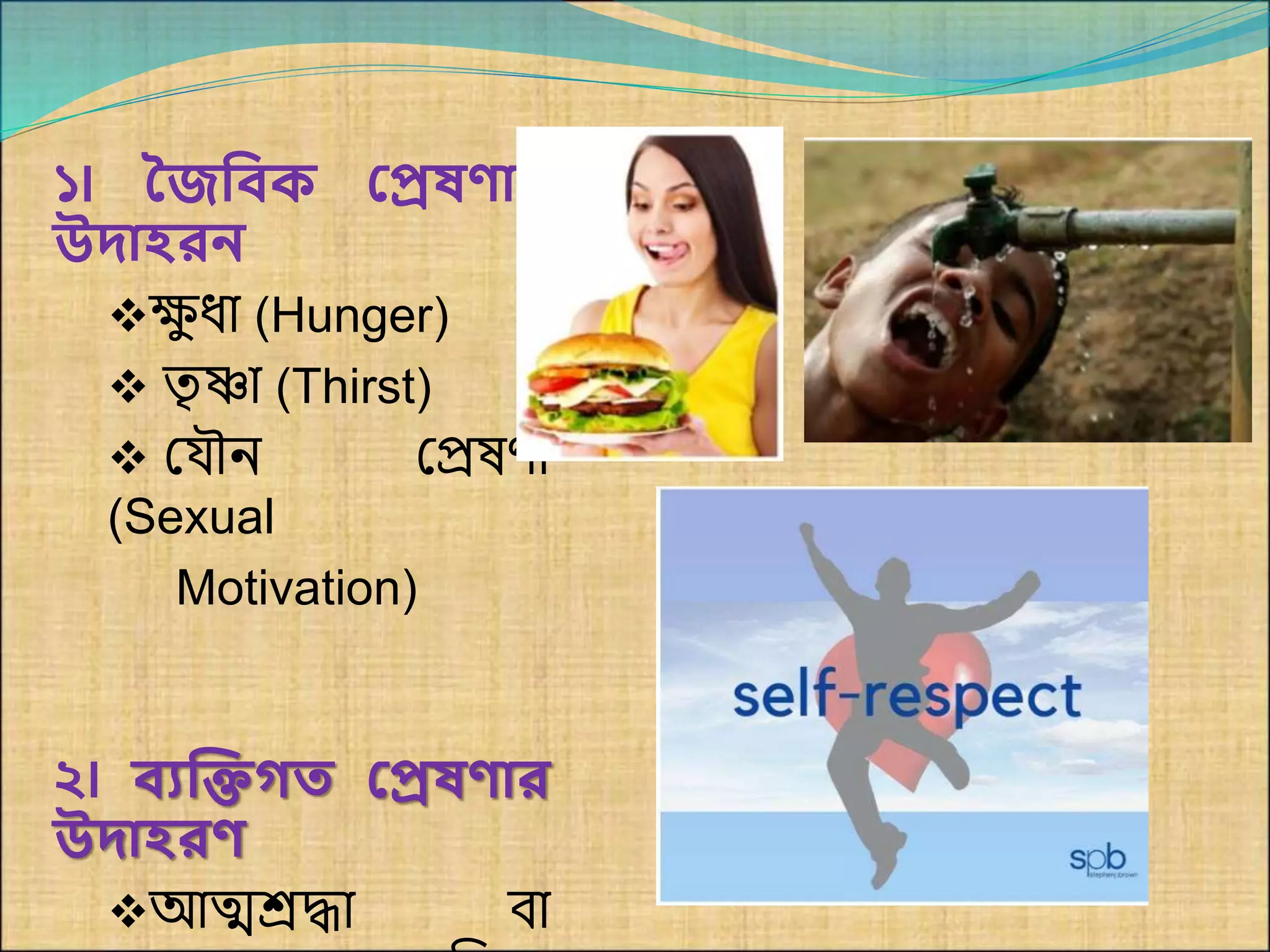 MOTIVATION BENGALI.pptx