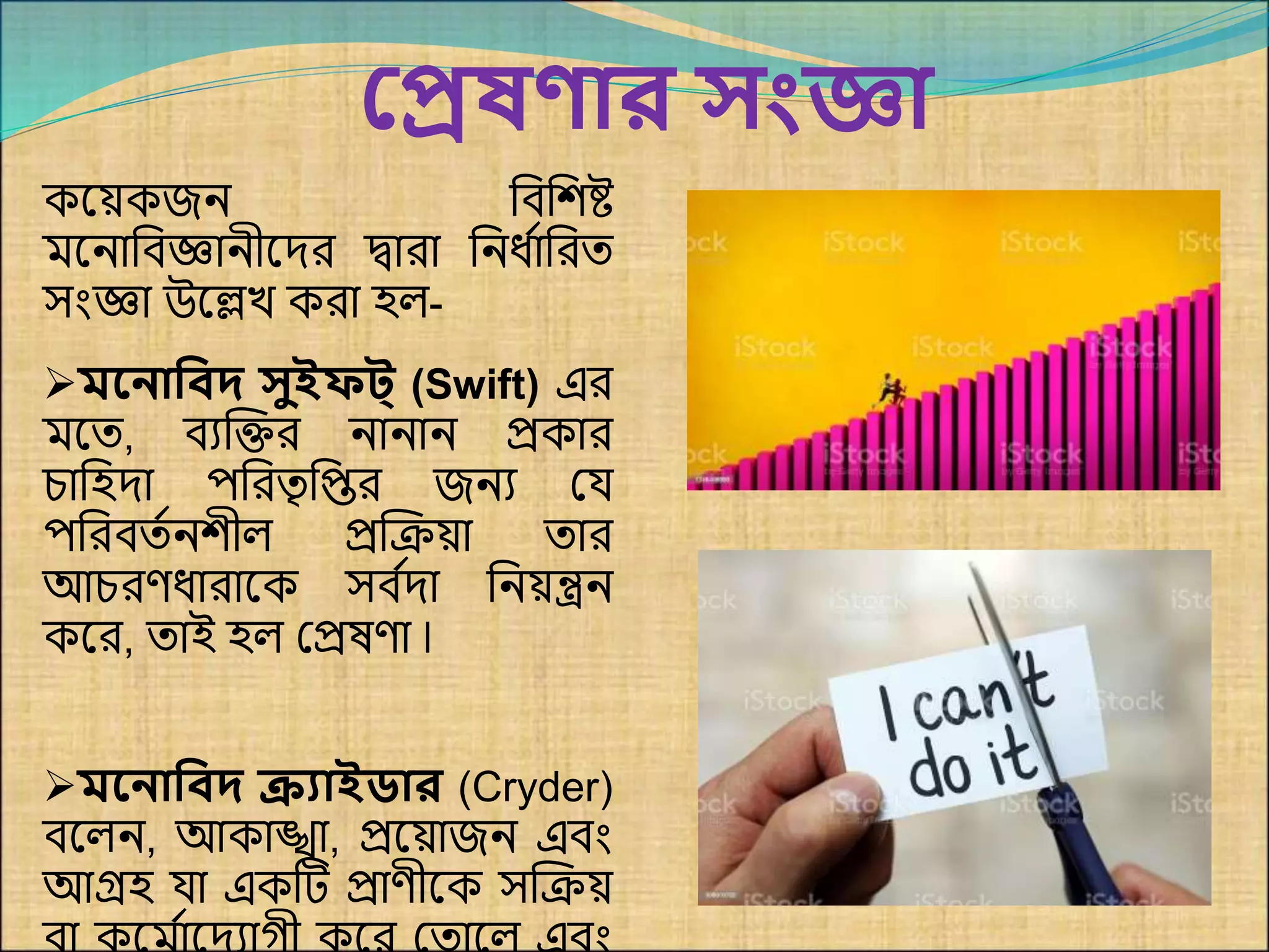 MOTIVATION BENGALI.pptx