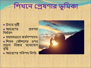 MOTIVATION BENGALI.pptx