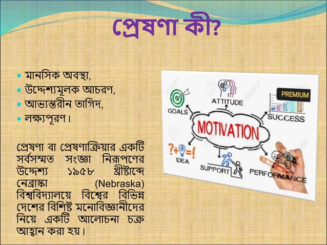 MOTIVATION BENGALI.pptx