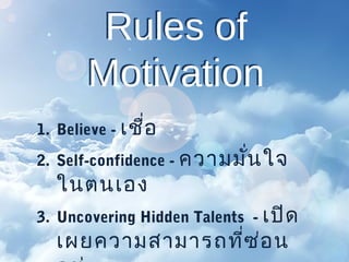 Motivation rules | PPT